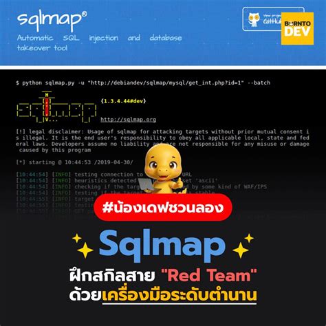 Borntodev 💥 ฝึกสกิล Red Team ด้วยเครื่องมือระดับตำนานอย่าง Sqlmap” ถ้ากำลังสนใจในสาย