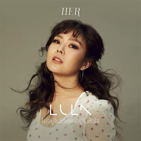ไม่อยู่ในชีวิตแต่อยู่ในหัวใจ Album By Lula