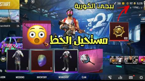 تفتيح بكجات ببجي الكورية Youtube