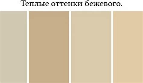 Оттенки Бежевого Цвета Палитра Фото И Названия Telegraph
