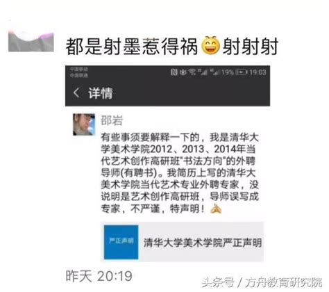 關於「射墨」清華大學美術學院你的聲明是蹭熱點還是打自己臉？ 每日頭條
