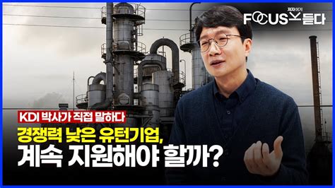 경쟁력 낮은 유턴기업 계속 지원해야 할까 Youtube