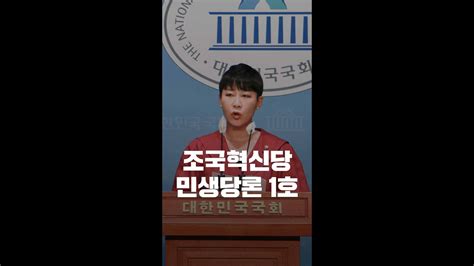 조국혁신당 민생당론 1호 기자회견 김재원 조국혁신당 Youtube
