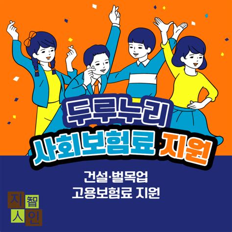 건설·벌목업 고용보험료 지원두루누리 사회보험료 지원 제도 네이버 블로그