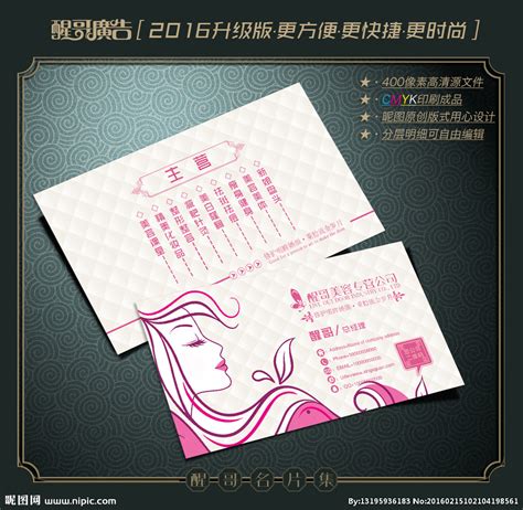 美容名片设计图 名片卡片 广告设计 设计图库 昵图网