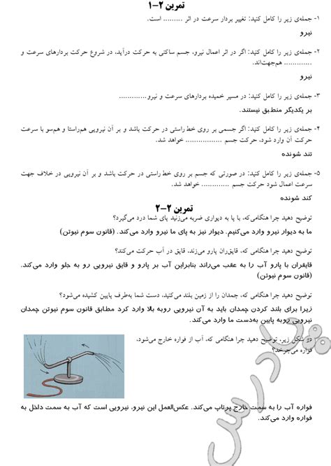 گام به گام فصل2 فیزیک پیش تجربی پادرس