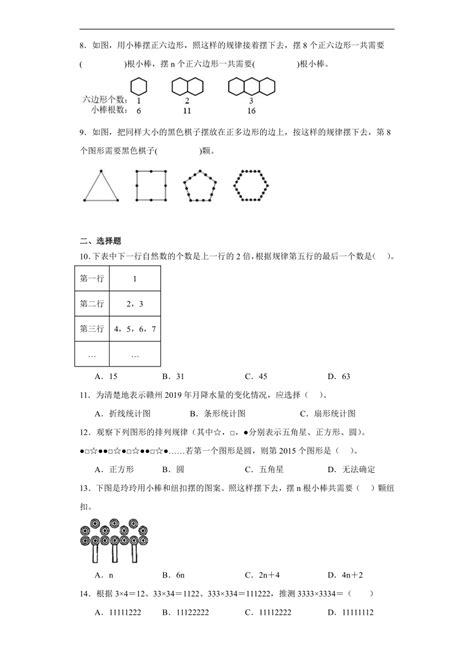 人教版小学数学六年级上册第八单元《数学广角——数与形》综合训练（含答案） 21世纪教育网