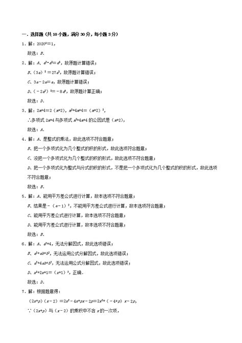 人教版八年级数学上册第14章整式的乘法与因式分解单元检测试卷及答案 Word版