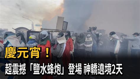 慶元宵！ 超震撼「鹽水蜂炮」登場 神轎遶境2天－民視新聞 Youtube