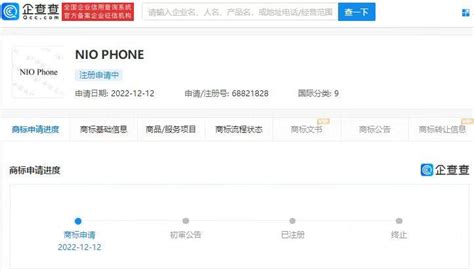 蔚来申请注册“nio Phone”商标，首款手机最快2023年发布 知乎