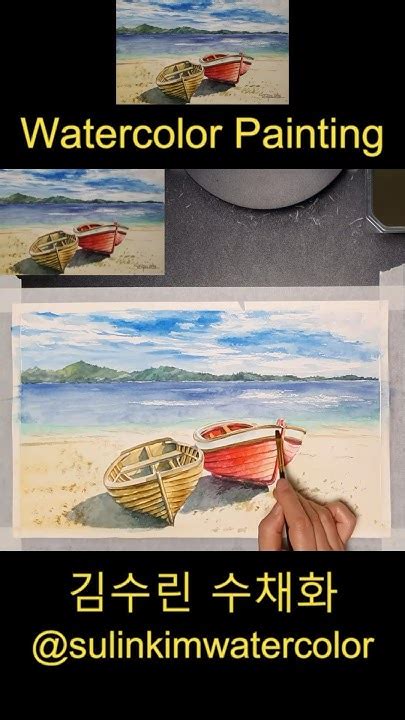섬세하게 그리는 수채화 하늘과 바다 배 해변 풍경화 그리기 Shorts 수채화 Watercolor Youtube