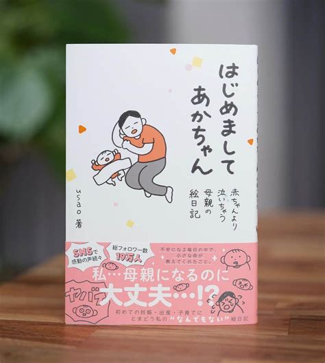 井上希美さんのインスタグラム写真 井上希美instagram「コミックエッセイのご紹介📕 【初めてだらけの妊娠・出産・子育ての日々を