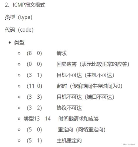 Icmp重定向（icmp Redirect）实验分析 Csdn博客