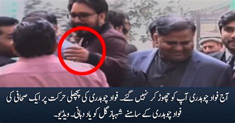 Aaj Fawad Chaudhry Aap Ko Choor Kar Nahi Gaye Aik Sahafi Ki Shahbaz