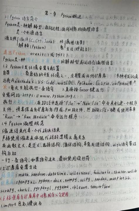 养成教育丨个人成长案例—勤做笔记好习惯 新闻中心 信息工程学院