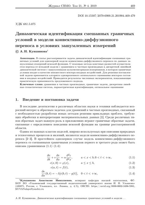 Pdf Dynamic Identification Of Boundary Conditions For Convection Diffusion Transport Model In