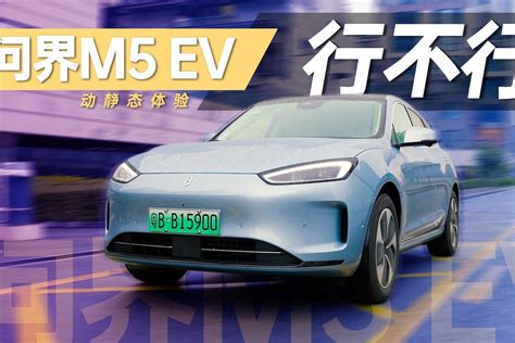 问界m5 Ev动态试驾：这些问题我是真没想到！凤凰网视频凤凰网