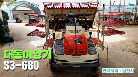 신바람 중고농기계밴드 회원님 매물 대동이앙기s3 680 판매 Youtube