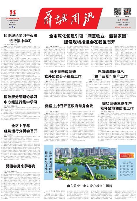 樊猛调研三夏生产秸秆禁烧和防汛工作 薛城周讯