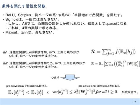 論文輪読資料「why Regularized Auto Encoders Learn Sparse Representation」dl