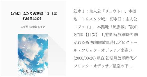幻想水滸伝 ビクトール 【幻水】ふたりの旅路／1（腐れ縁まとめ） 三咲琴子軌跡メインの小説 Pixiv