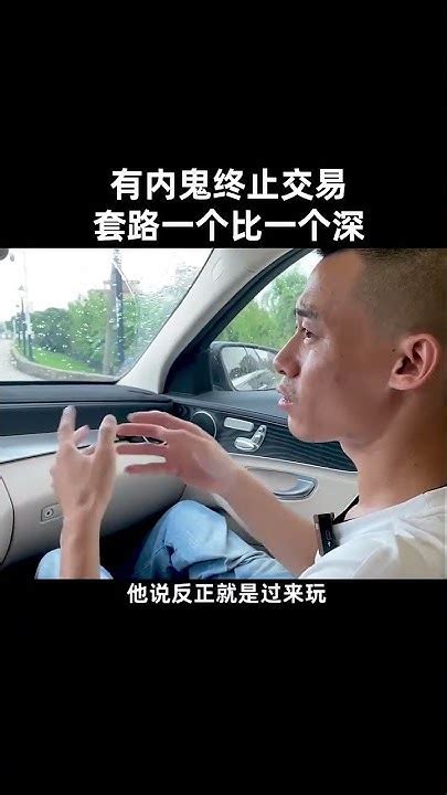 有内鬼终止交易套路一个比一个深 Youtube