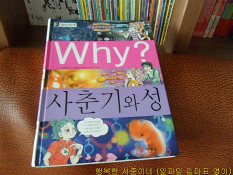 초등학생 성교육에 좋은 책 추천 구성애아줌마의 초딩 아우성 Why 사춘기와 성 성교육 추천도서 네이버 블로그