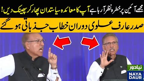 I See The Constitution Being Attacked Arif Alvi Got Emotional Youtube