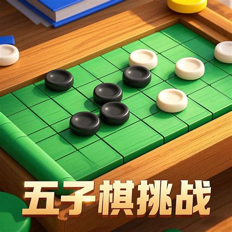 五子棋小游戏 五子棋网页游戏 五子棋游戏在线玩 易起游小游戏平台