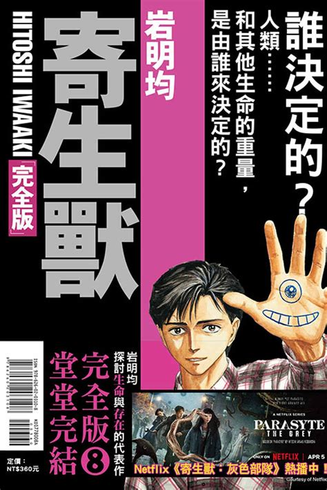 寄生獸 完全版 7 首刷附錄版 科幻機戰漫画台湾馆书籍分类有店网路书店