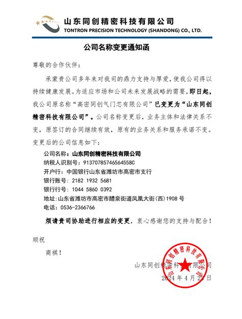 公司名称变更通知函 企业官网