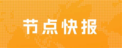 异动榜 美团03690hk涨超311，收盘价1326港元，正式中国香港推出全新外卖平台keeta 节点财经获悉，截至5月22日