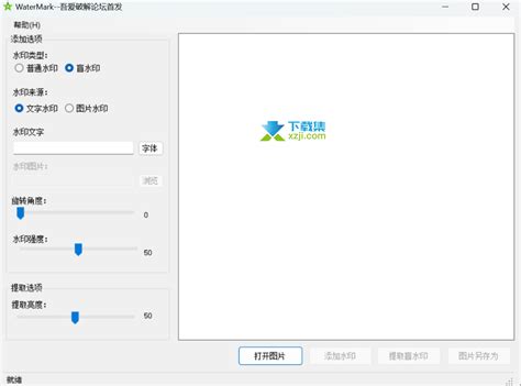 Watermark使用教程 3步为重要证件图片添加隐形盲水印 下载集
