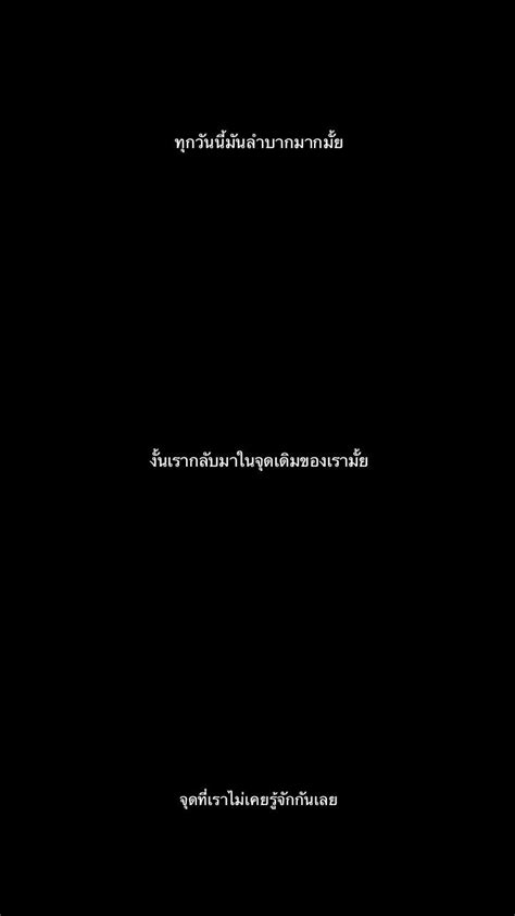 ปักพินโดย Naomi Rose ใน ข้อความน่ารักๆ คำพูดความรู้สึก คำพูด คำคมจากหนังสือ