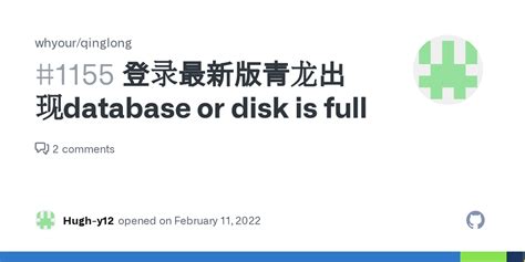 登录最新版青龙出现database Or Disk Is Full · Issue 1155 · Whyourqinglong · Github