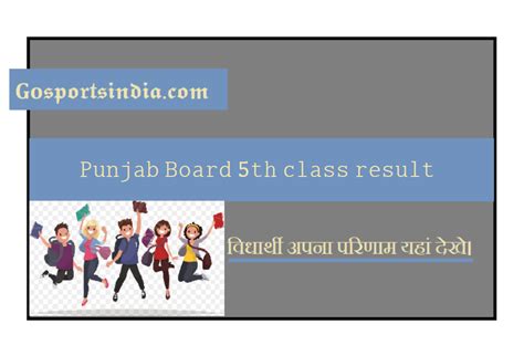 Pseb 5th Class Result 2024। India Result Name And Roll Number Wise