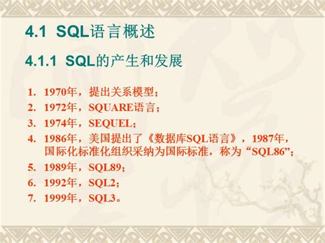 sql语句基本知识 ppt