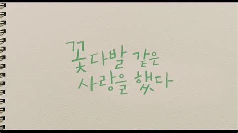 꽃다발같은 사랑을 했다 좋네 영화 Tv 에펨코리아