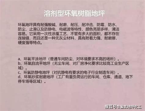 环氧地坪漆类型 搜狐大视野 搜狐新闻