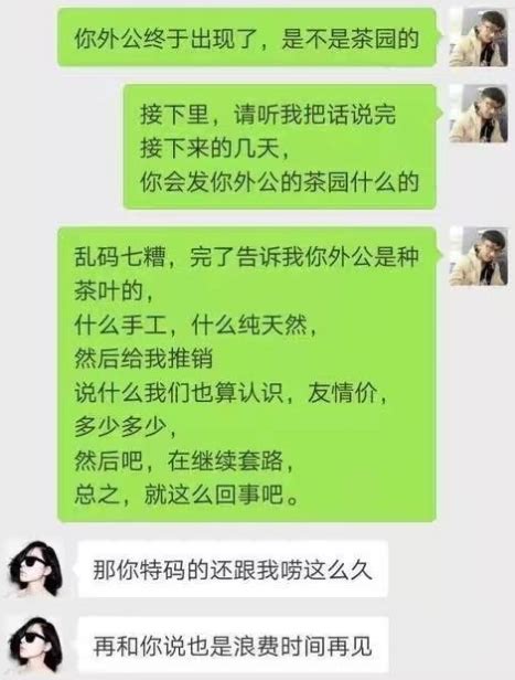 微信上的那些“茶叶女”，你们聊天后还好吗？网友：笑喷了