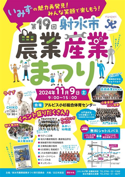 射水市農業産業まつり Chiko Official Site｜チコのオフィシャルサイト