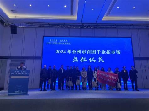 第一站德国展！台州“百团千企”拓市场团组出征了