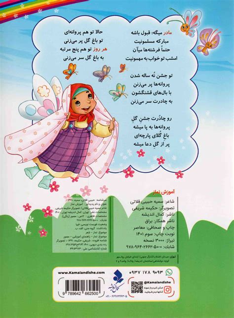 آموزش نماز آموزش مفهومی نماز با شعر کودکانه پاتوق کتاب سمنان