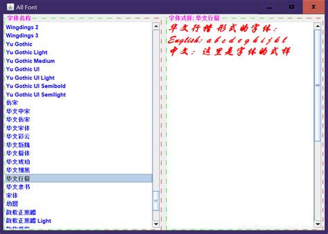 【java】查看 Java 所有字体的 代码。java字体对照小程序java 字体代码 Csdn博客