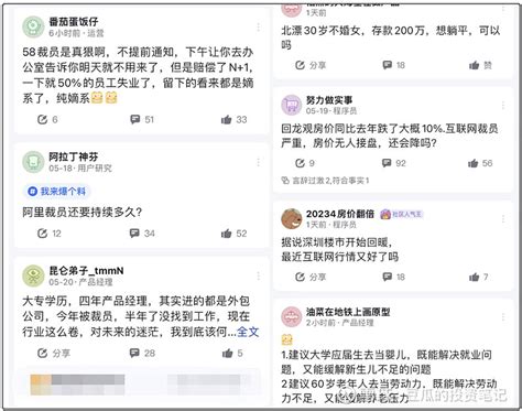 很焦虑 最近大家都很焦虑到处在说裁员的消息互联网圈有一个匿名求职社区以前都是晒工资晒offer发帖相亲现在打开全是裁 雪球
