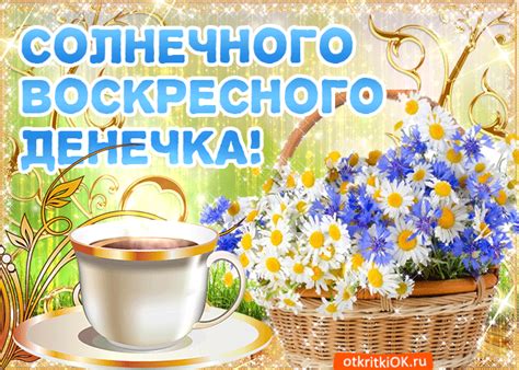 Солнечного воскресного денечка Скачать бесплатно на