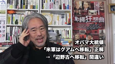 （526）マスコミが完全無視の映画「沖縄狂想曲」その背景＝新宿上映、金曜で終了！ Youtube
