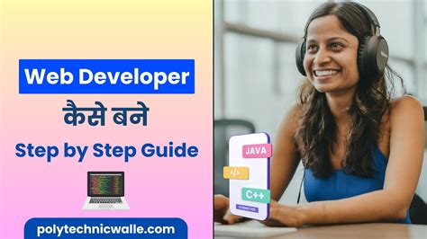 12वीं के बाद वेब डेवलपर कैसे बनें 2024 12th Ke Baad Web Developer