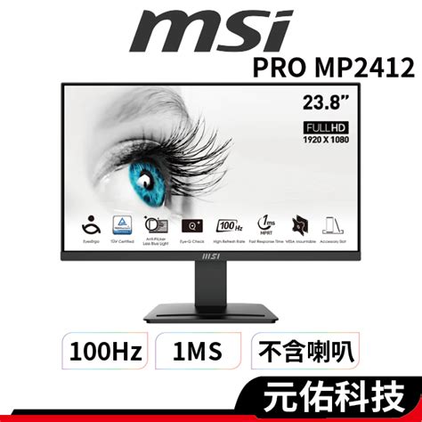 Msi微星 Pro Mp2412 螢幕顯示器 1ms 100hz 電腦螢幕 蝦皮購物