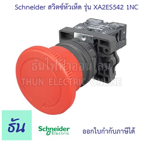 Schneider ปุ่มกดดอกเห็ดกดล็อค หมุนเด้งกลับ 22มม สีแดง 1nc รุ่น Xa2es542 Emergency Stop Switching